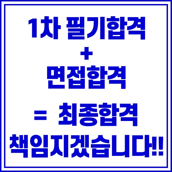 2021년 육군부사관 남군 3기 모집선발 필기시험 체력인증 자소서 안내 노량진 민족부사관장교학원 네이버 블로그