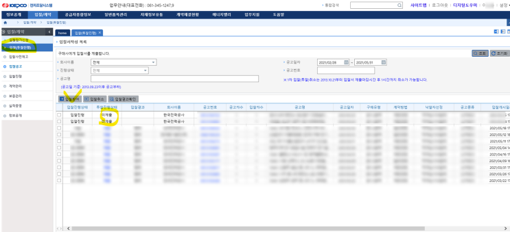 [입찰_한국전력전자조달(SRM)] 한국전력 공고 공사 입찰 방법!! : 네이버 블로그