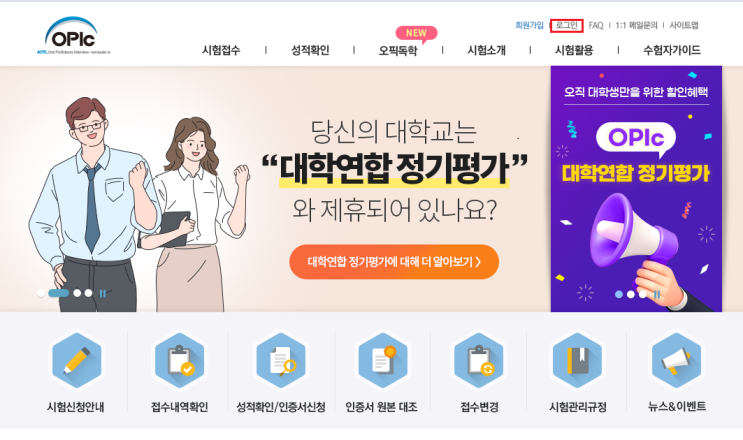 오픽(OPic) 시험 신청 방법 : 네이버 블로그