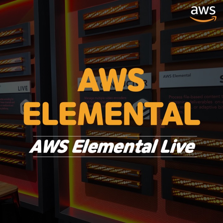 AWS Elemental: AWS Elemental Live : 네이버 블로그