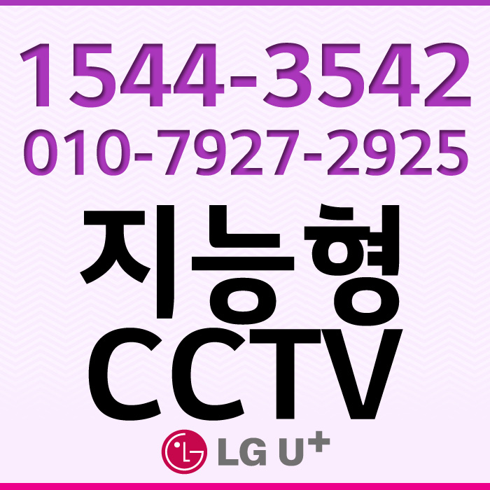 엘지유플러스 지능형CCTV 4채널 DVR 녹화기 기능 H.264 고효율, 고화질 압축 방식 적용 실시간 라이브, 실시간 녹화 서비스 : 네이버 블로그