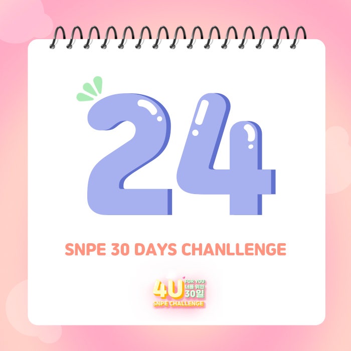 4U SNPE 30일 챌린지 DAY 24 미션 : 네이버 블로그
