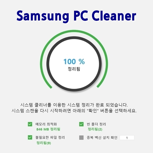 Samsung PC Cleaner (삼성 피씨 클리너) 설치 및 사용방법 : 네이버 블로그