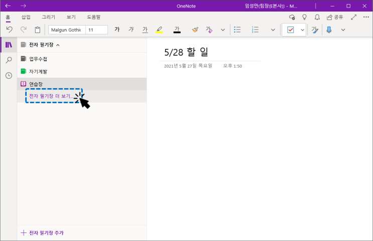 원노트(OneNote) 두 개 이상의 계정 연결해 사용하기 : 네이버 블로그