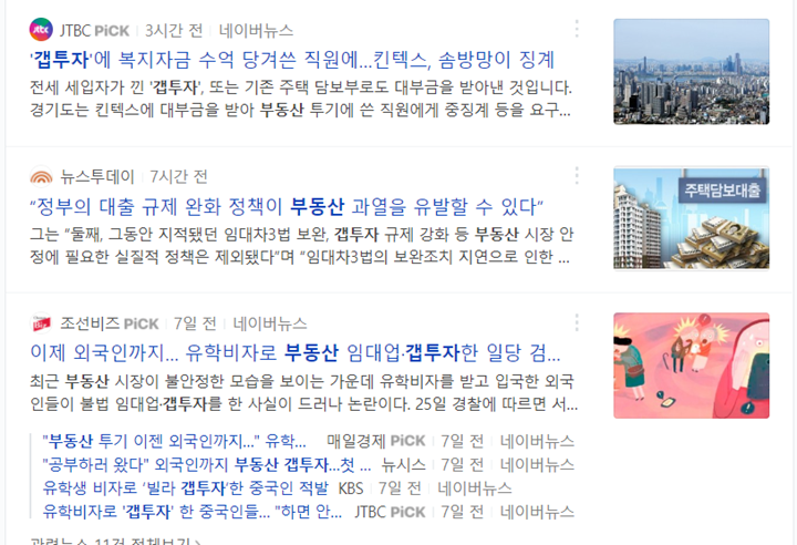 갭투자깡통전세 사기 1 첫 집은 전세로 네이버 블로그