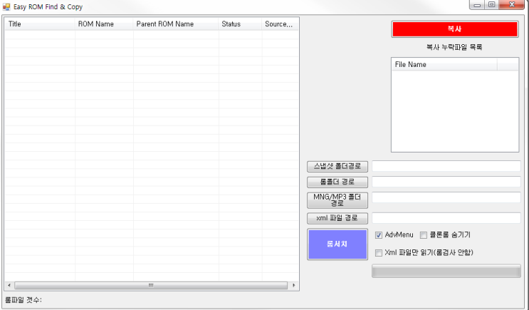MAME Easy ROM File Check & Copy 프로그램. : 네이버 블로그