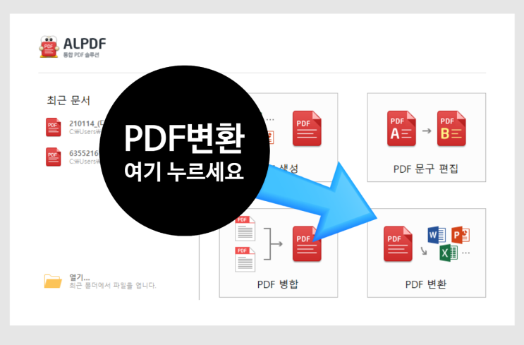 [정보] PDF 문서를 수정 또는 한글문서로 변환하고 싶을 때, 알PDF 를 다운로드 하시면 됩니다^^ : 네이버 블로그