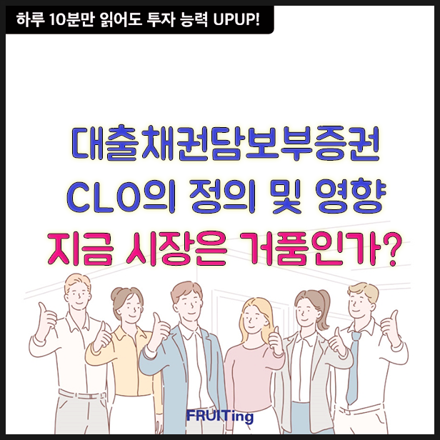 대출채권담보부증권(CLO)란 무엇인가? [ft. CDO,CBO] : 네이버 블로그