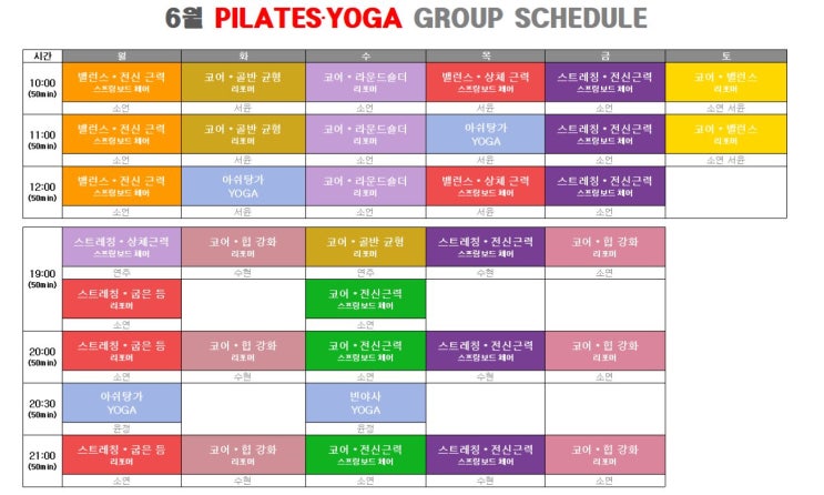분당수내 피티and필라테스 그룹 수업 6월 시간표 안내 By더아지트짐and필라테스 네이버 블로그