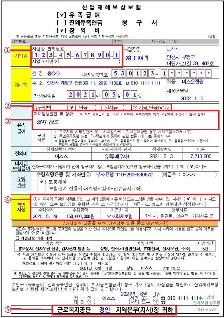 산재 유족급여 및 장의비 신청 청구서 작성방법 네이버 블로그