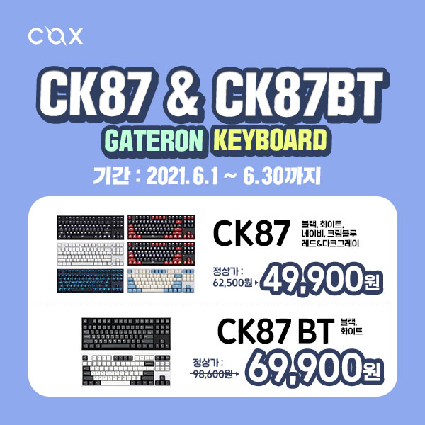 콕스 COX CK87/CK87BT 텐키리스 키보드 특가 할인 이벤트 : 네이버 블로그