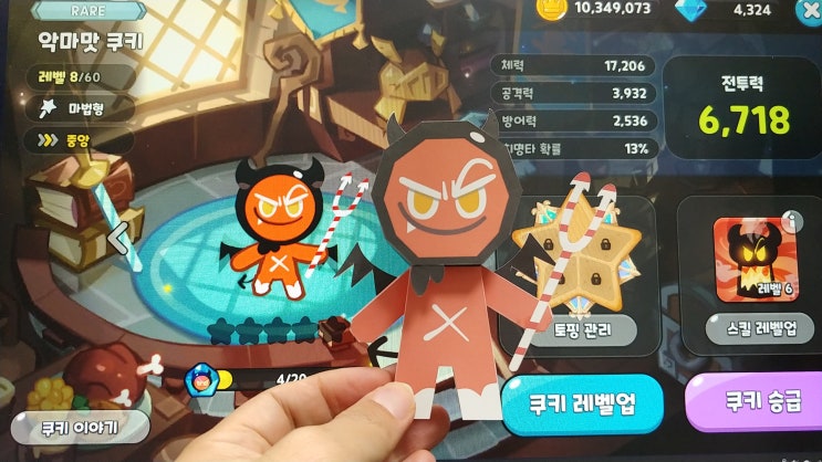 쿠키런킹덤 악마맛쿠키 페이퍼토이 종이모형(Devil cookie papertoy papercraft) : 네이버 블로그