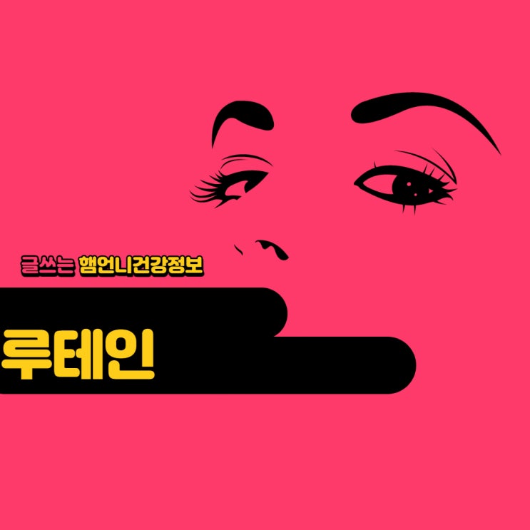 루테인효능 알아두고 루테인 추천 눈영양제 챙겨먹어요 네이버 블로그