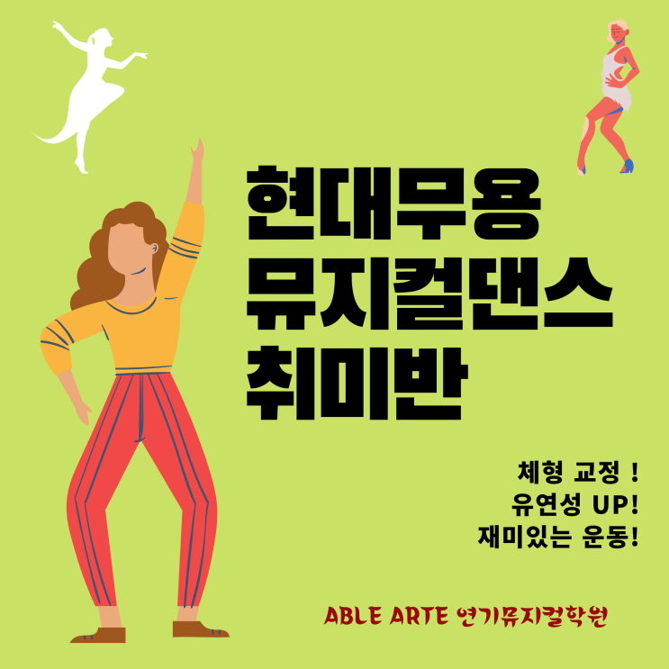 [ABLE] 대구현대무용취미반! : 네이버 블로그
