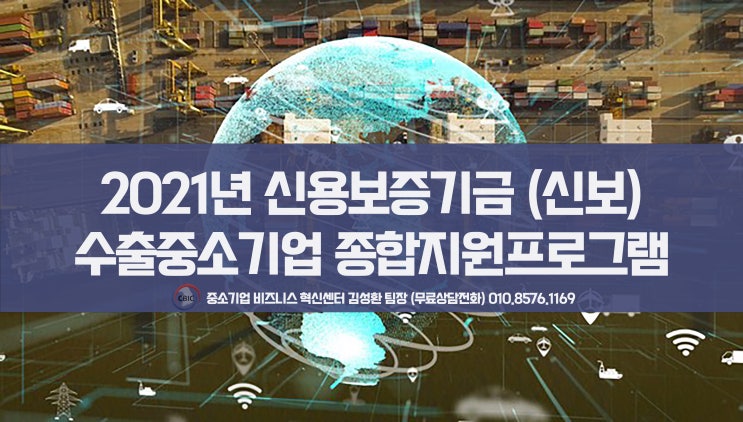 수출중소기업 대표님들에게 희소식 신용보증기금신보에서 수출중소기업종합지원프로그램 받아보세요 네이버 블로그