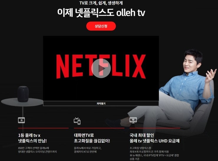 NETFLIX 넷플릭스 KT 올레 olleh tv 인터넷 티비 : 네이버 블로그