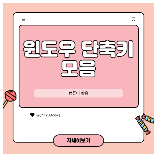 윈도우 단축키 모음 컴퓨터 사용시간 줄이는 방법으로 익혀봐요 네이버 블로그