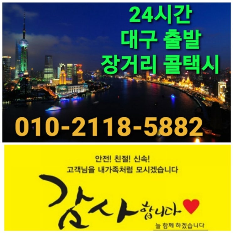 대구장거리콜택시 대구장거리택시 대구시외택시 최저택시비요금 대구에서인천공항택시비 대구에서김해공항택시비 서울 오산 시흥 군포