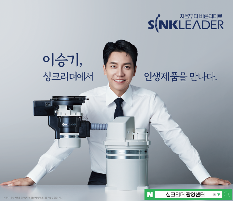 이승기 음식물처리기 싱크리더가 뭐예요 네이버 블로그