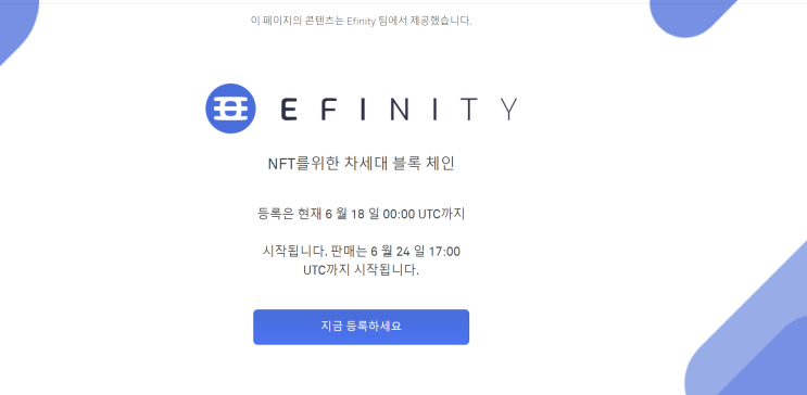 코인리스트, EFINITY 세일 발표 + 퀴즈정답 : 네이버 블로그