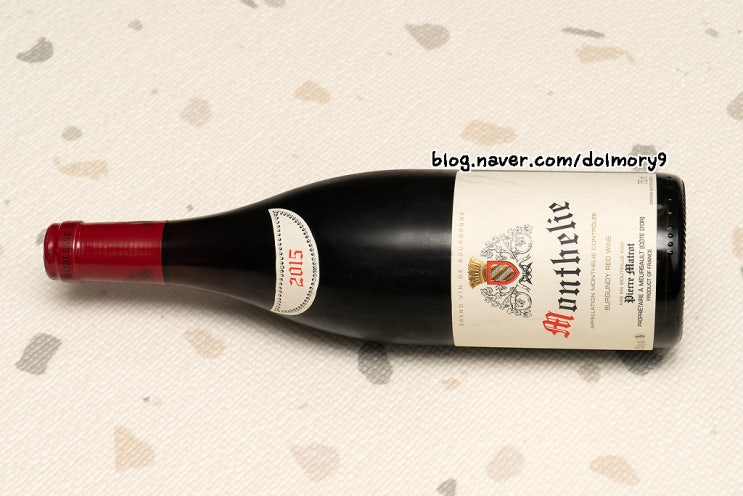 도멘 피에르 마트로 몽뗄리 2015 Domaine Pierre Matrot Monthelie 미네랄리티와 가성비 좋은 부르고뉴 ...