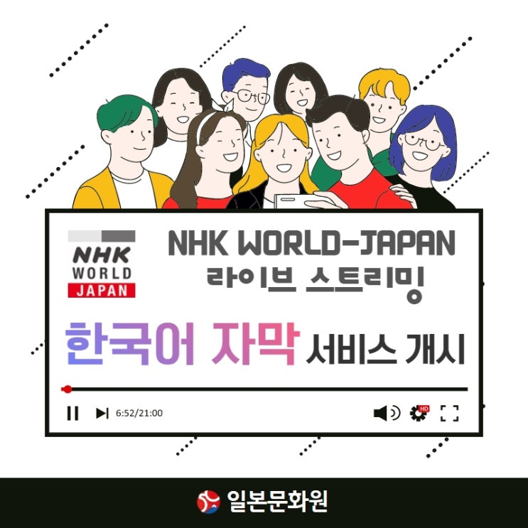 NHK WORLD-JAPAN 라이브 스트리밍 한국어 자막 서비스 개시📺 : 네이버 블로그
