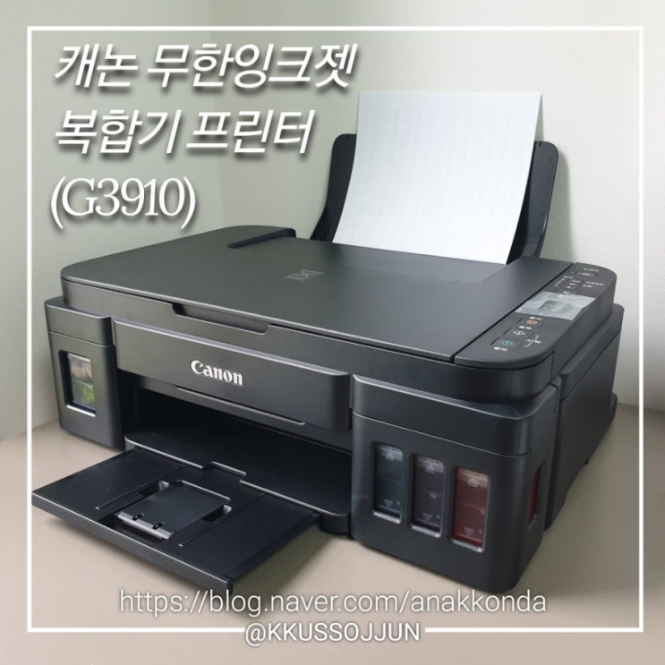 캐논 무한잉크 프린터 복합기 G3910 후기 (잉크넣는방법, 종이방향) : 네이버 블로그