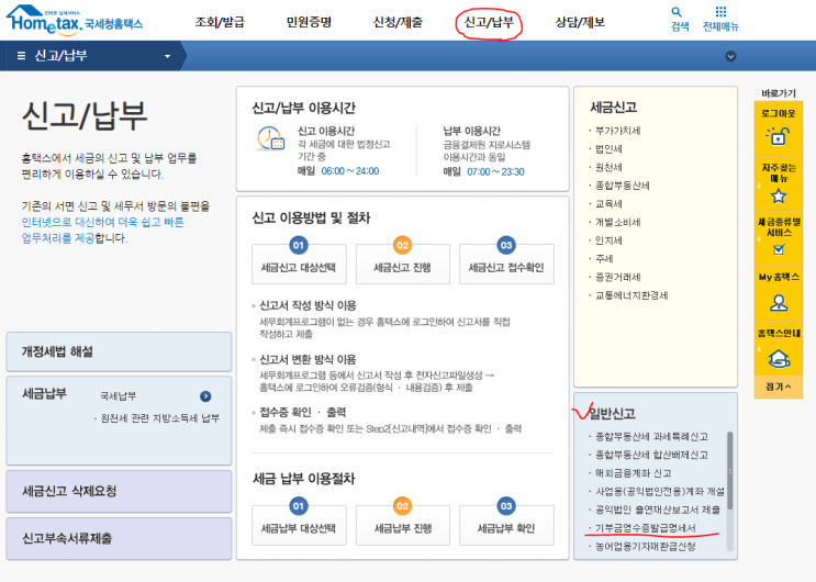 기부금영수증발급명세서 작성 및 제출방법 네이버 블로그