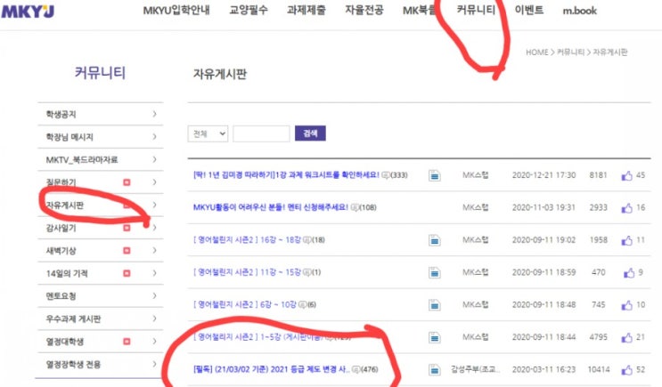 MKYU 등급제도,과제리스트 찾는 방법 : 네이버 블로그