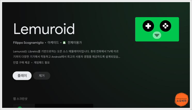 KODI v19 - 안드로이드 셋톱박스 레트로 게임기 만들기 8부 : 레무로이드 앱 연결편 : 네이버 블로그