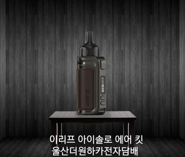이리프 아이솔로에어 팟디바이스 신규기기입고울산더원하카전자담배 울산전자담배 울산하카전자담배 네이버 블로그