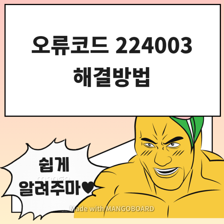 오류코드 224003, 쉽게 해결하는 방법 : 네이버 블로그