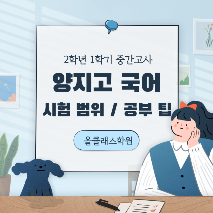 안산 고잔동 국어 학원 양지고 2학년 1학기 1차중간고사 국어 시험 범위 공부 팁 네이버 블로그