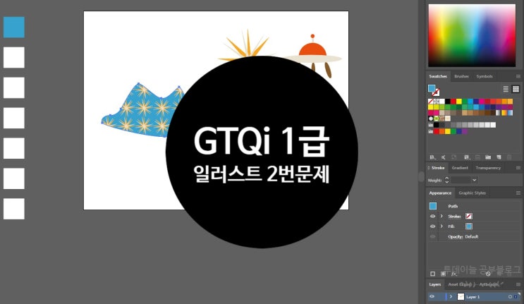 [GTQi 2번] 일러스트 자격증 시험 독학 뽀!개!기! : 네이버 블로그