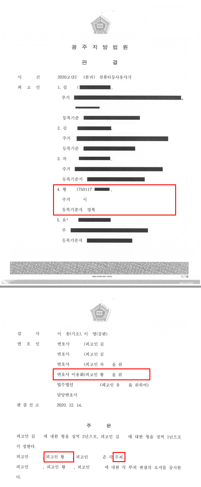 광주보이스피싱변호사 보이스피싱 현금전달책 범죄수익7000만원 → 무죄 2020고단2xxx사기 네이버 블로그