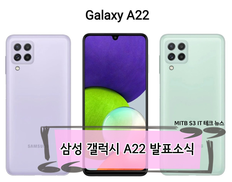 삼성 갤럭시 A22 시리즈 공식 발표 및 상세정보: 30만원대에 OIS 카메라? : 네이버 블로그