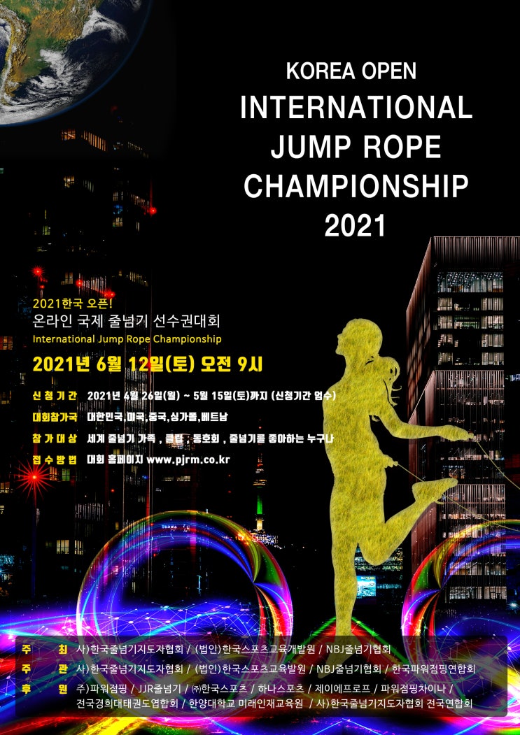 평촌 줄넘기 줄넘기 전문학원 오픈하자마자 줄넘기대회 준비중 네이버 블로그