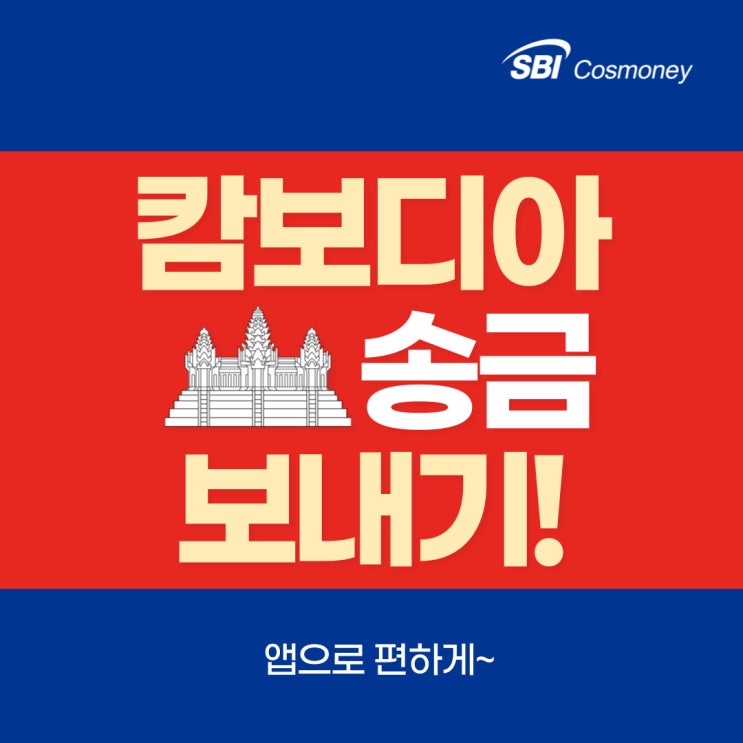 [해외송금] 캄보디아 송금방법, 캐시픽업(WING AGENT), 수수료를 알아보자! : 네이버 블로그