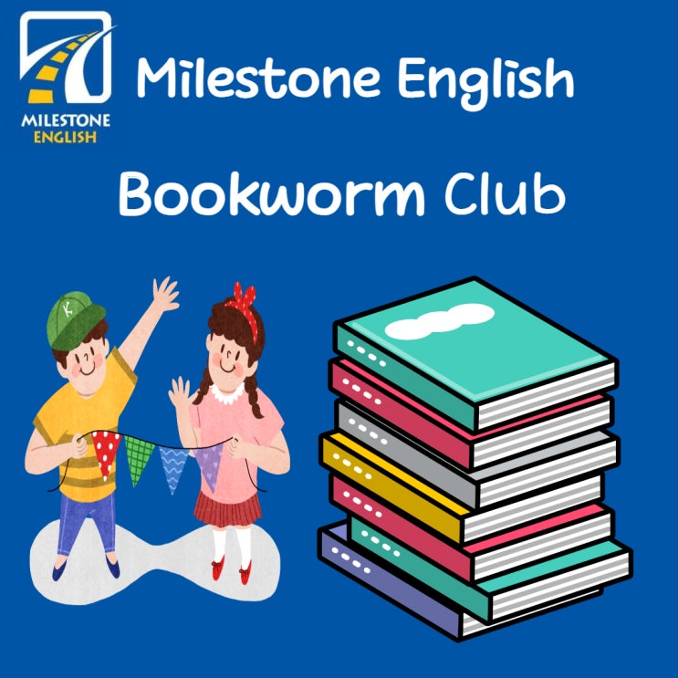 마일스톤 어학원의 Bookworm Club을 소개합니다!-익산 영등동 영어학원 : 네이버 블로그