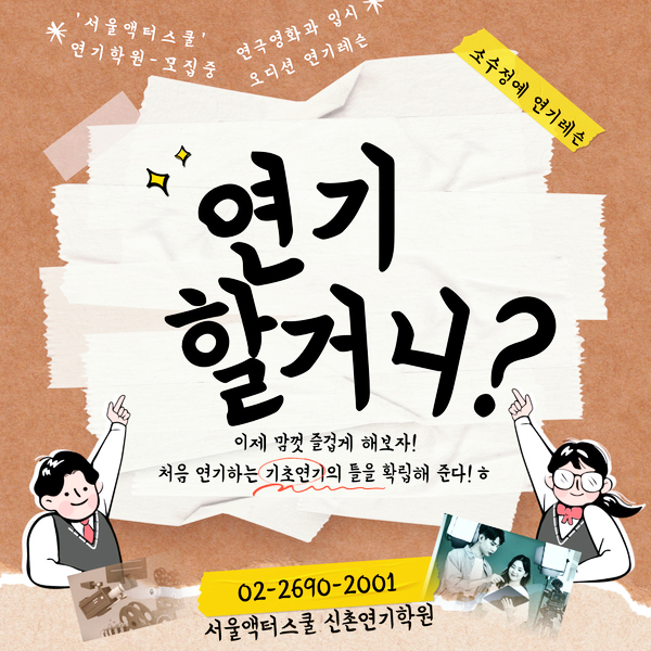 연기전공 합격 위해 2022입시요강 확인하고 베스트 주요대학 도전서울신촌연기입시학원 네이버 블로그