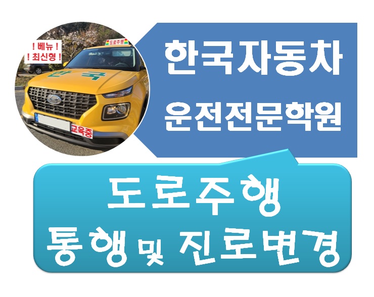 광주 운전면허학원 도로주행 운전연수 꿀팁 Part6 통행구분 진로변경 네이버 블로그