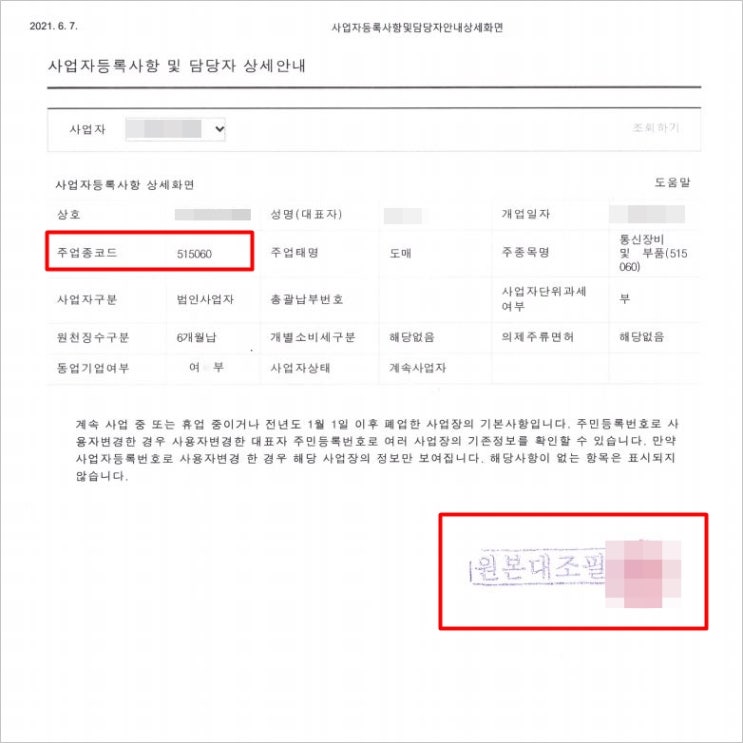 알고나면 쉬운 회사업무중소기업청년취업 전세자금대출서류 주업종코드확인서 발급하기 홈택스 네이버 블로그