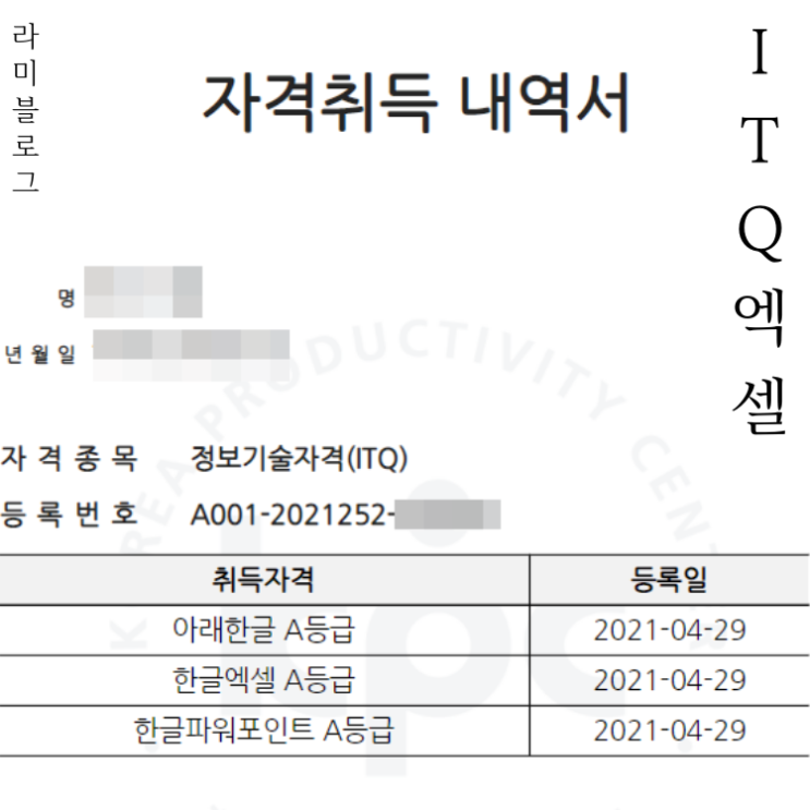 ITQ엑셀 단기간자격증 취득 방법과 합격후기까지 : 네이버 블로그