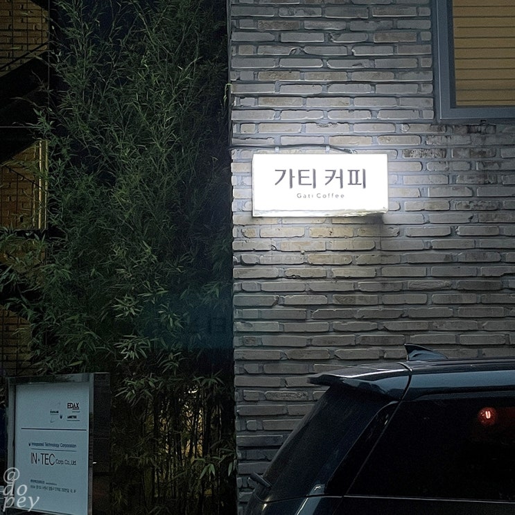 매탄동 카페 주택 반지하에 쏙 들어가있는 가티커피 네이버 블로그