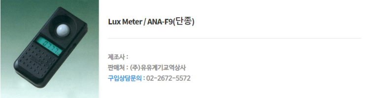 유유계기교역상사 / LUX Meter / ANA-F9 : 네이버 블로그