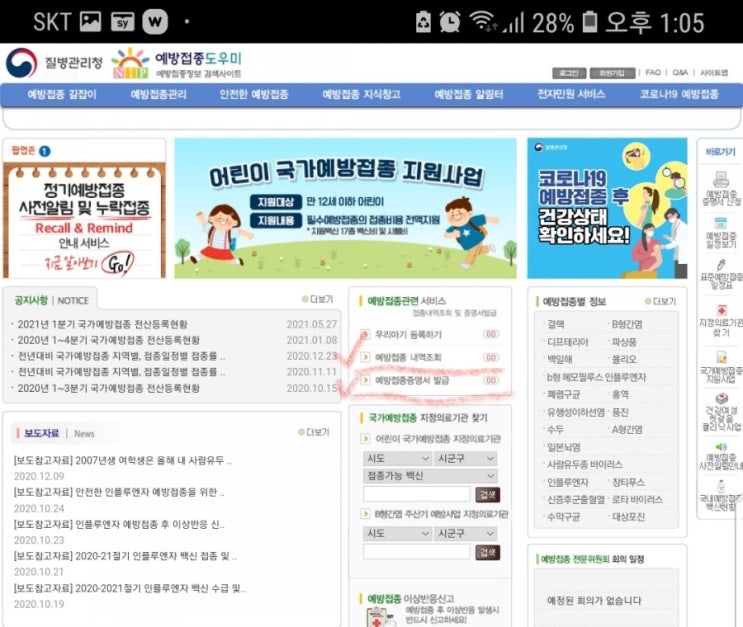 코로나 백신 예방접종 이력 확인방법 3가지 접종기관에서 종이증명서 발급 질병관리청 예방접종도우미 인터넷 증명서 발급 앱