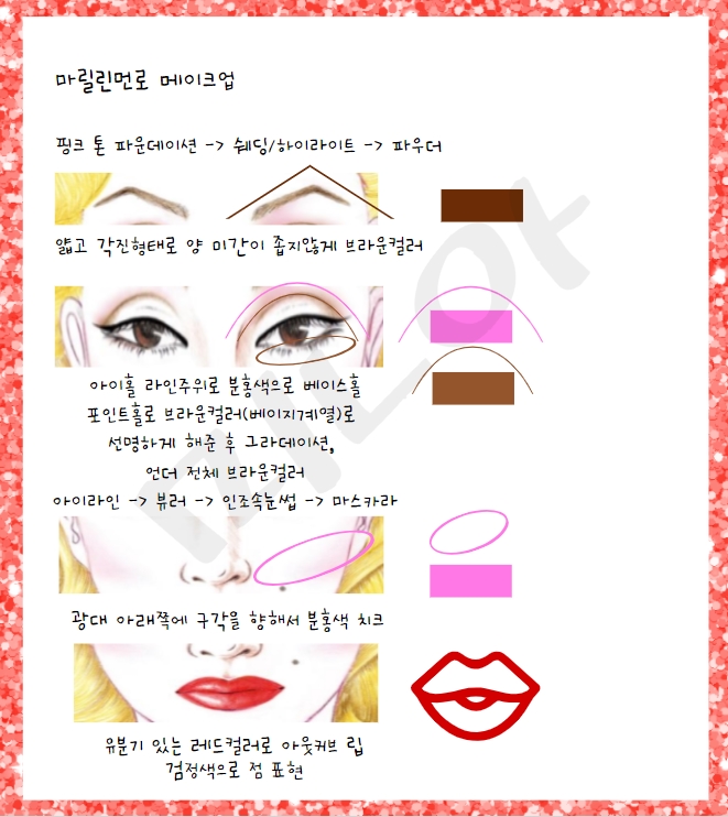 메이크업국가자격증실기 마릴린먼로 할수있다 네이버 블로그