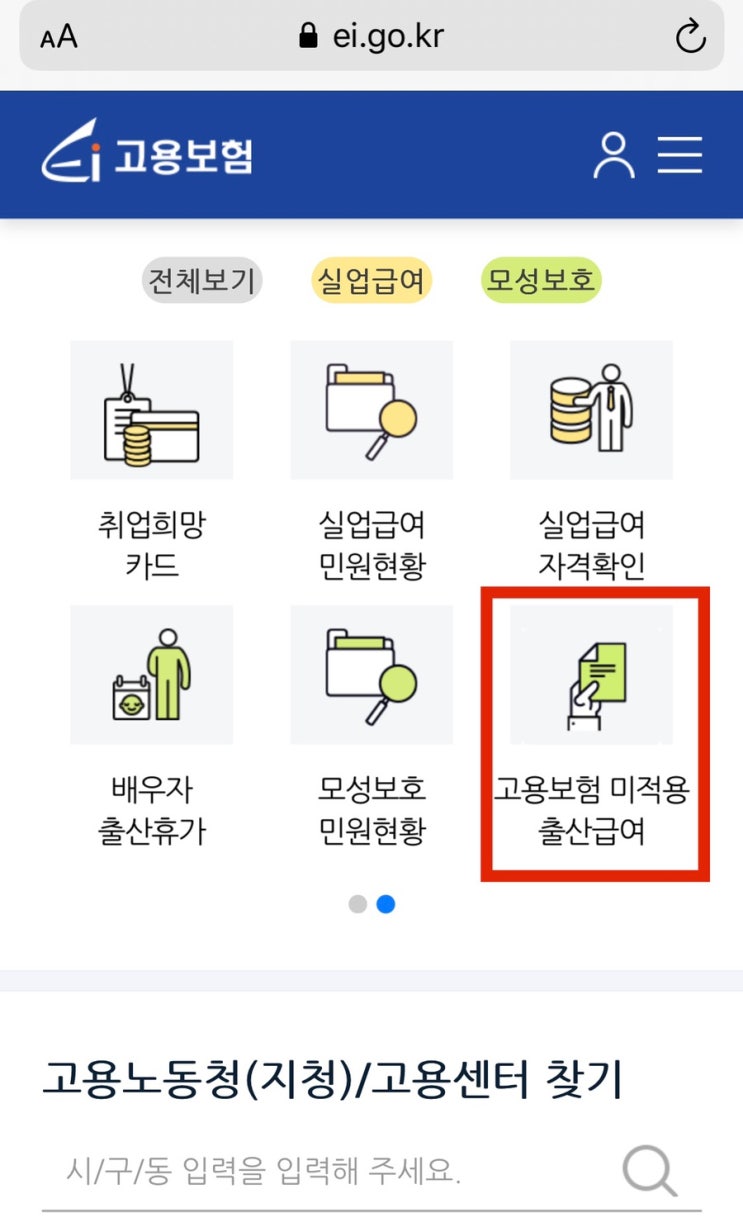 임산부정보 프리랜서나 알바 같은 고용보험 미가입자를 위한 출산급여 받는 방법 네이버 블로그