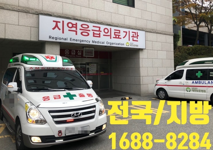 ☎전국환자이송구급차and지방환자이송구급차and장거리환자이송구급차and서울삼성병원~대전보훈병원and서울삼성병원구급차☎ 네이버 블로그