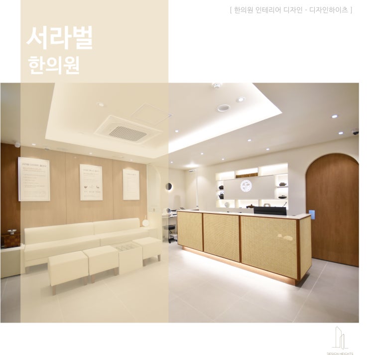 부산한방병원인테리어부산한의원인테리어연산동 한의원인테리어연산동 서라벌한의원 인테리어 네이버 블로그